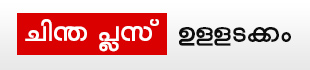 Home - Chintha | ചിന്ത വാരിക